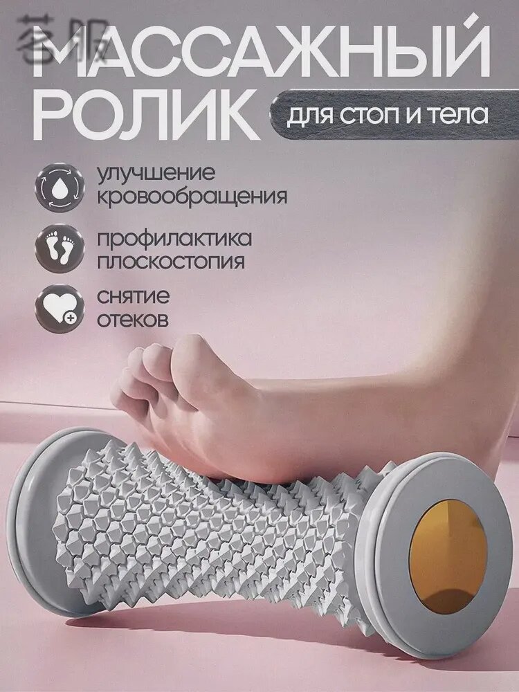 Ролик массажный
