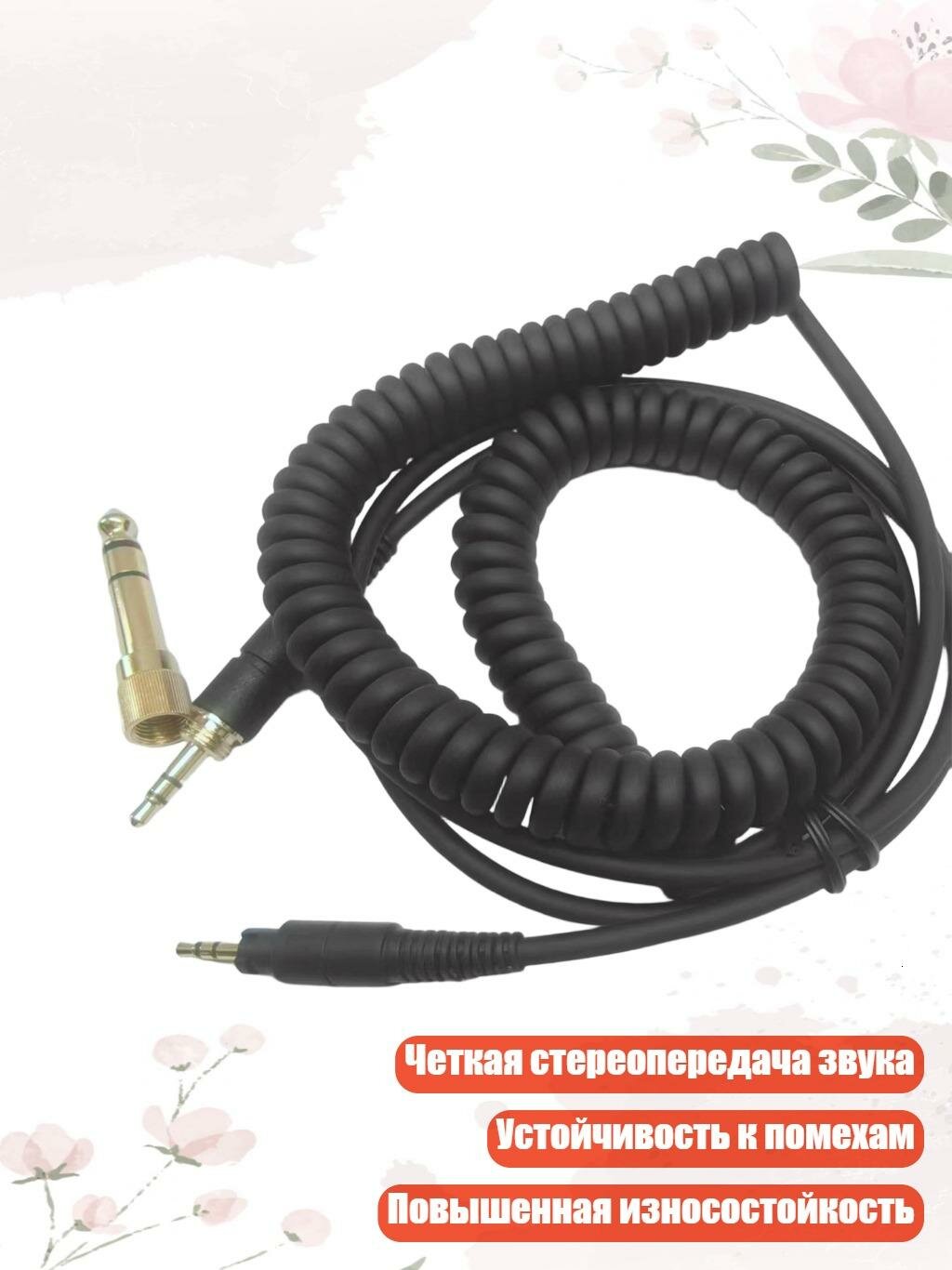 Заменяемый гибкий кабель для наушников K361