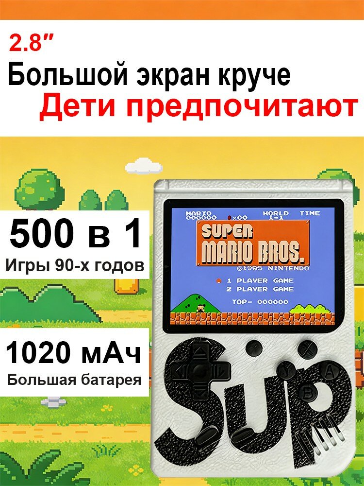 SUP портативная игровая приставка с играми для детские игрушки мальчиков девочек 2,8 дюйма 500 игр