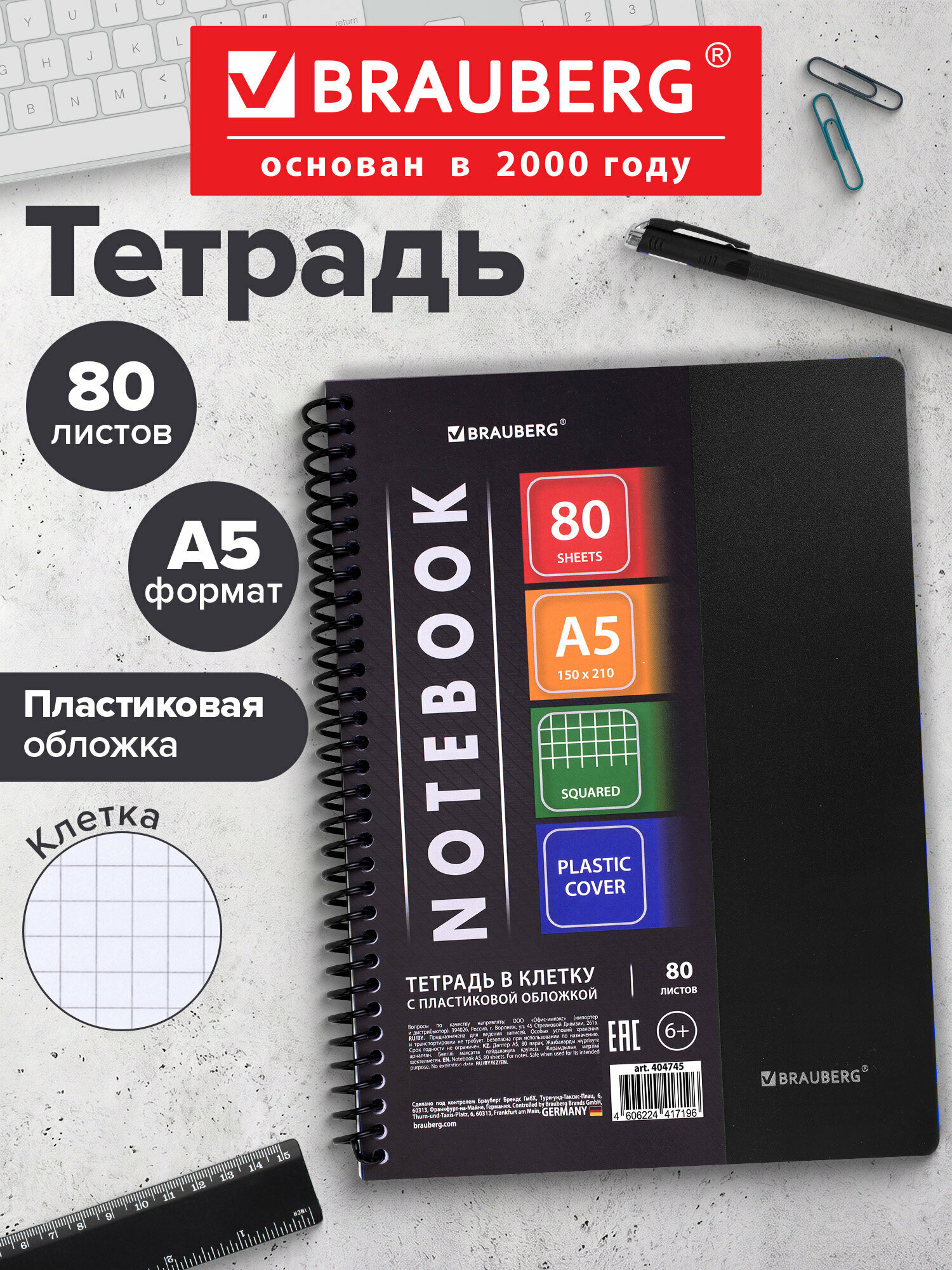 Тетрадь А5 80 л. Brauberg Metropolis, спираль пластиковая, клетка, обложка пластик, Черный, 404745