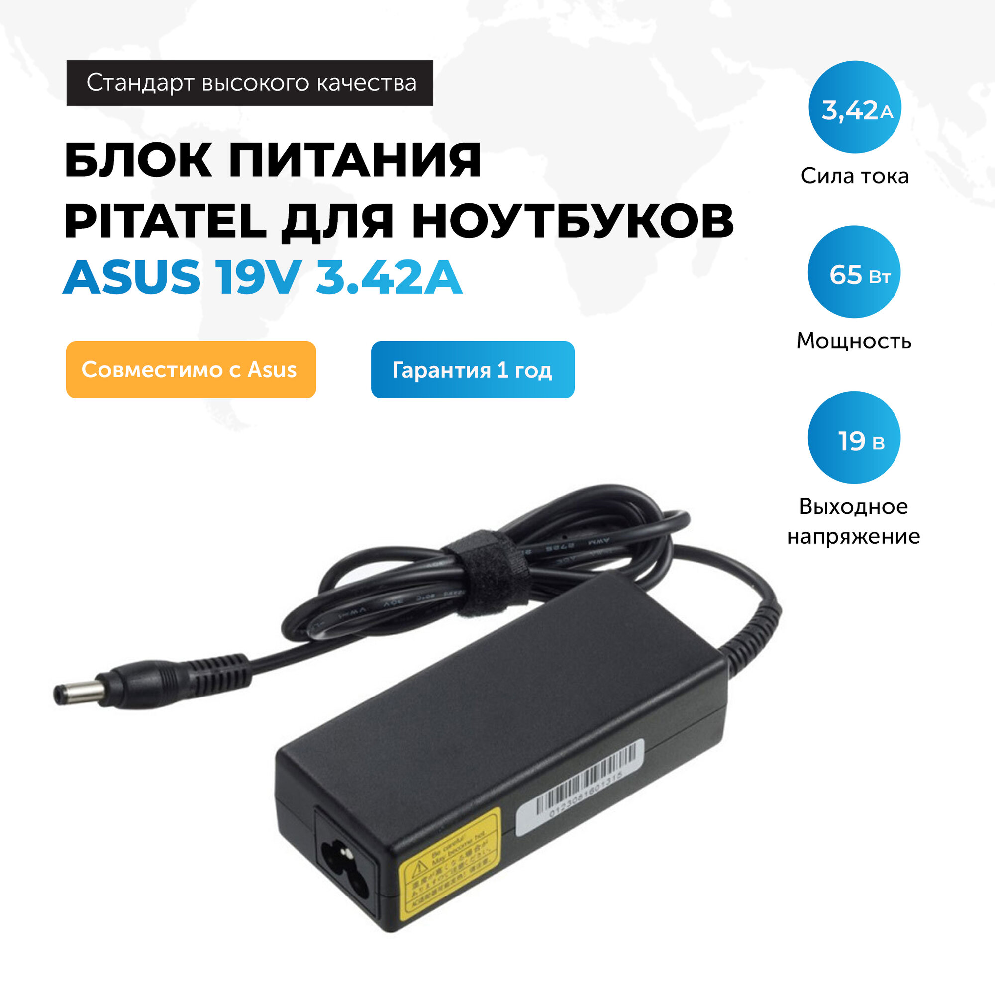 Блок питания (зарядное устройство) для ноутбуков Asus 19V 3.42A (5.5х2.5)