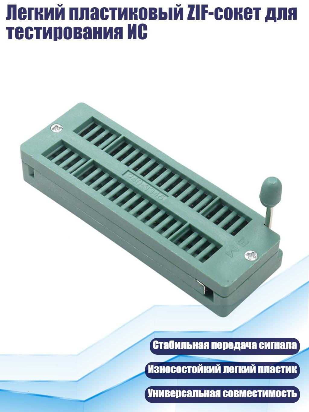Легкий пластиковый ZIF-сокет для тестирования ИС, 10