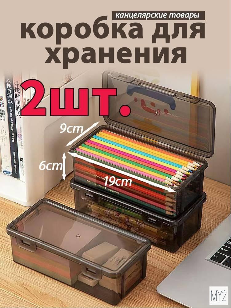 Коробка для хранения канцелярских принадлежностей для канцелярии для офиса для школы