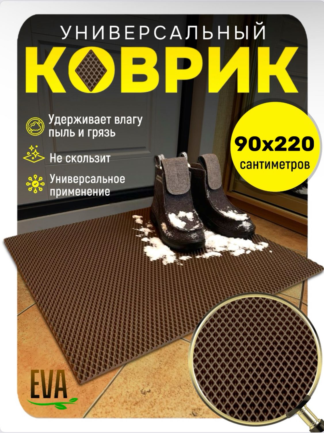 Тканс Коврик придверный 90x220 см 10 мм ромб коричневый