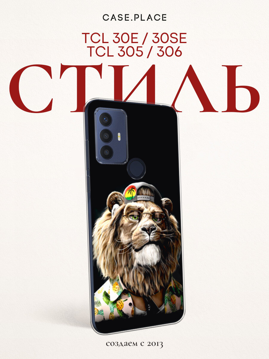 Чехол на TCL 30E/30 SE/305/306 / ТСЛ 30E с принтом Лев-путешественник