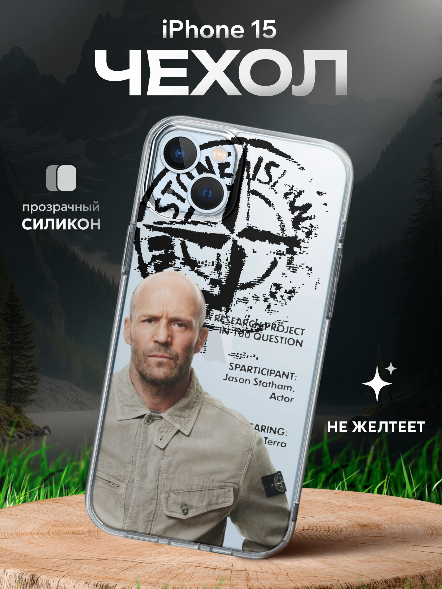 Чехол на Iphone 15 с принтом Stone Island