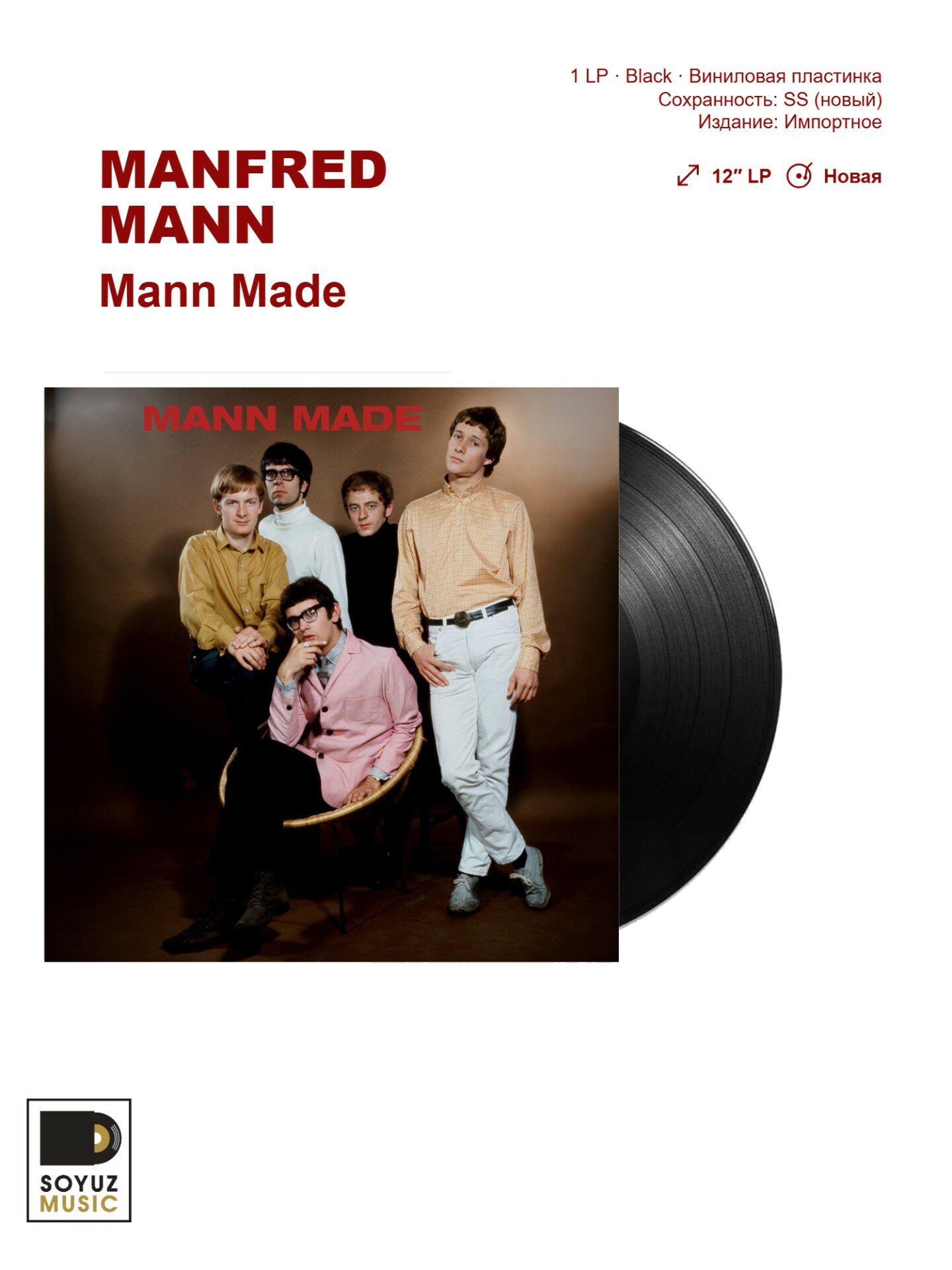 Manfred Mann. Mann Made (LP/винил)