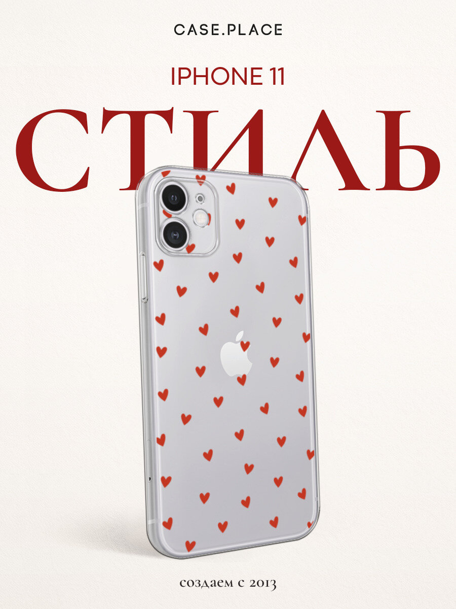 Чехол на Apple iPhone 11 / Айфон 11 с принтом Прозрачный с сердечками, прозрачный