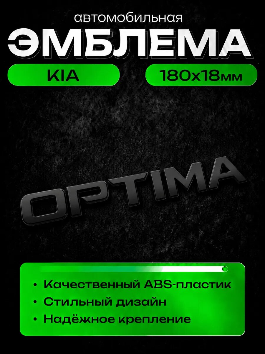Шильдик Оптима 180x18мм черный