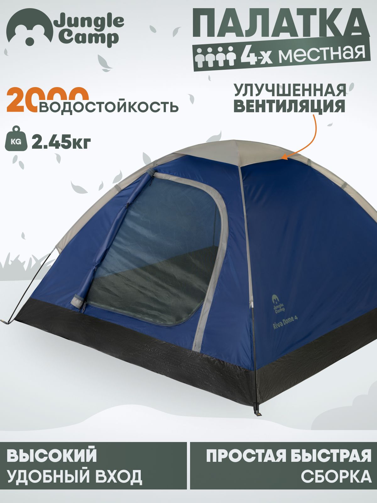 Палатка туристическая JUNGLE CAMP Riva Dome 4, цвет синий/серый, Палатка туристическая 4 местная