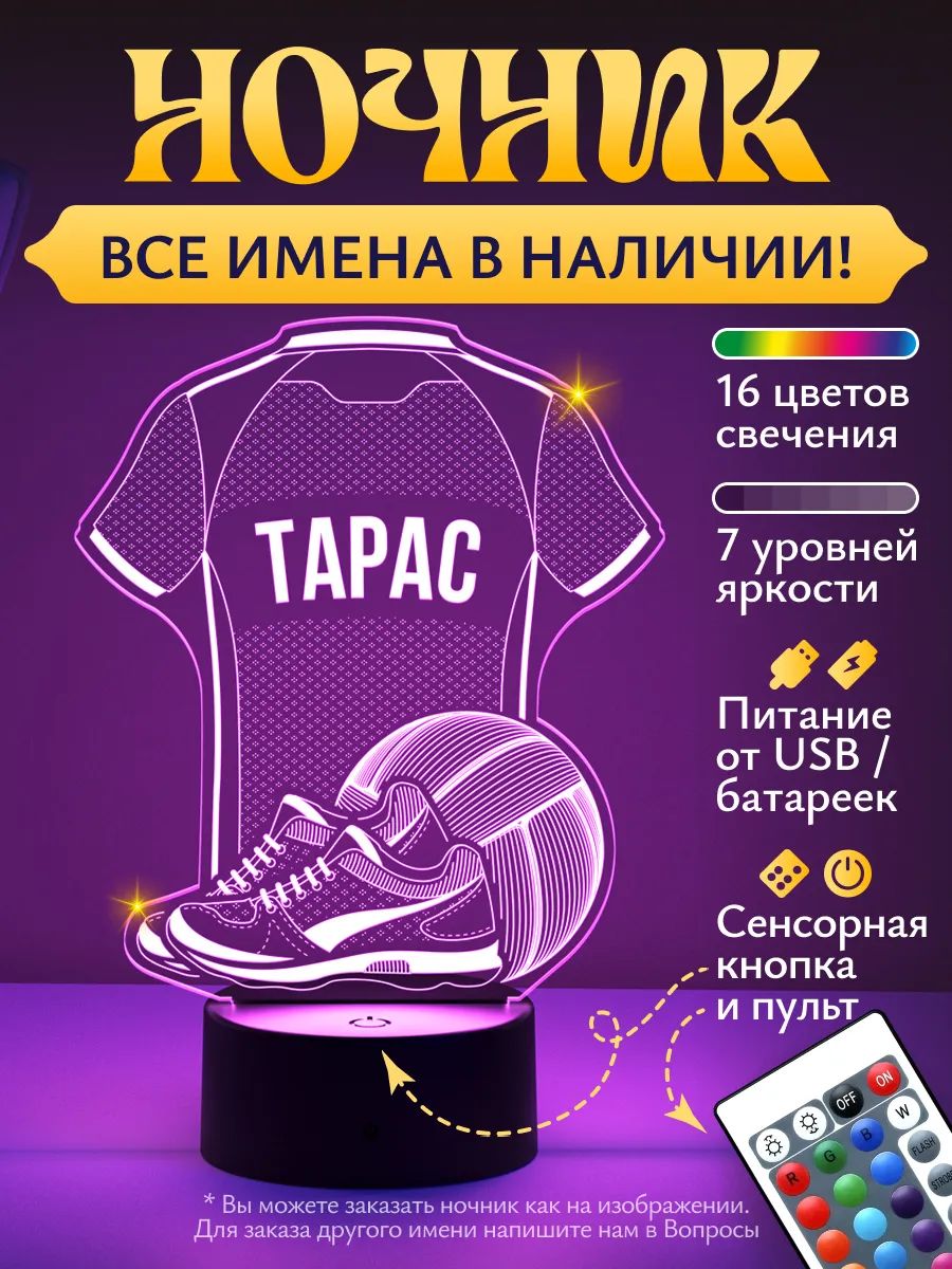 Ночник Тарас - Волейбольная форма