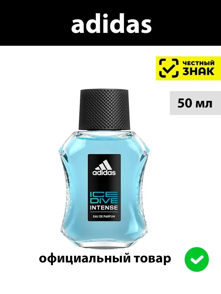 ADIDAS Ice Dive men Intense парфюмерная вода мужская 50мл/ парфюм мужской Адидас айс дайф интенс