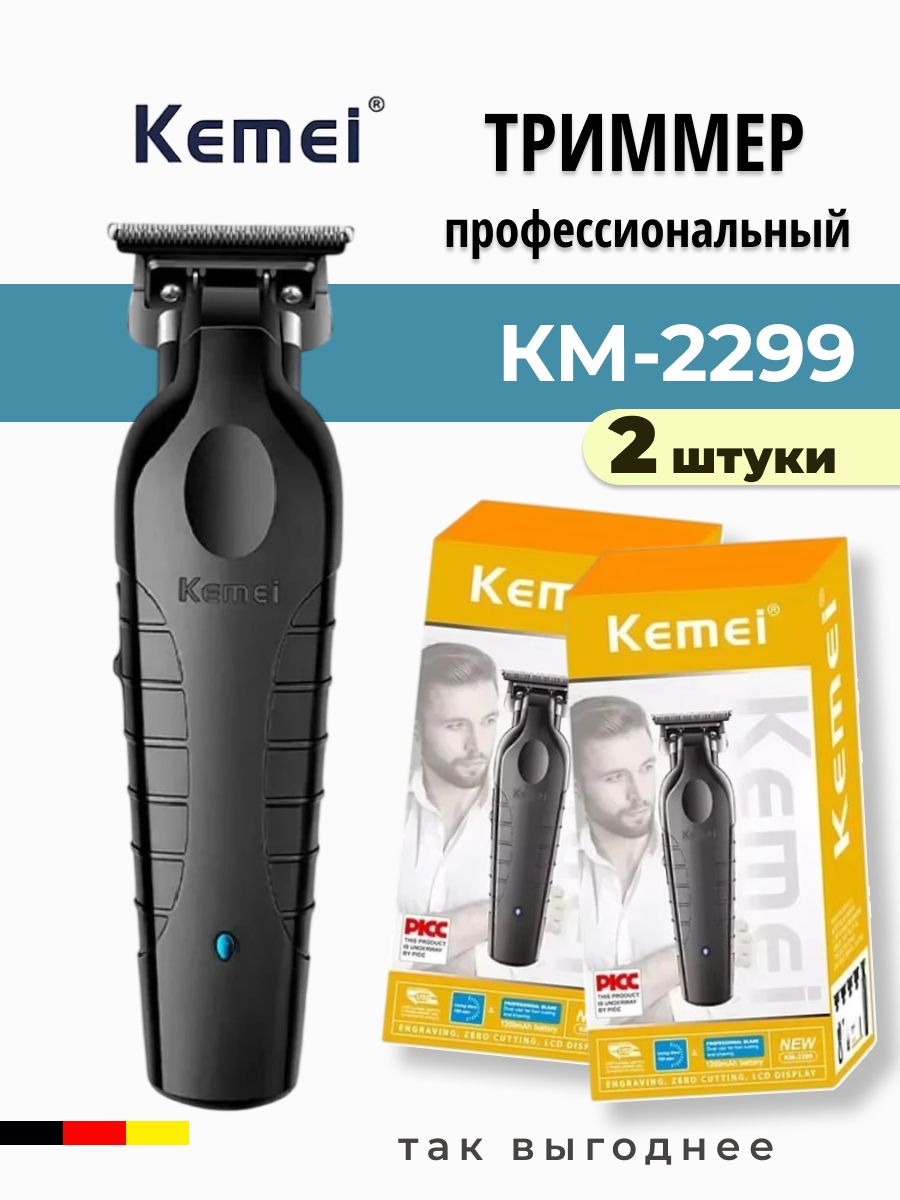 Машинка для стрижки, триммер мужской