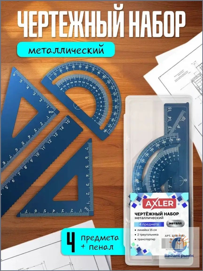 Школьный набор линеек AXLER, транспортир, треугольники 45 и 30 , металлический, синий школьные линейки транспортир треугольники