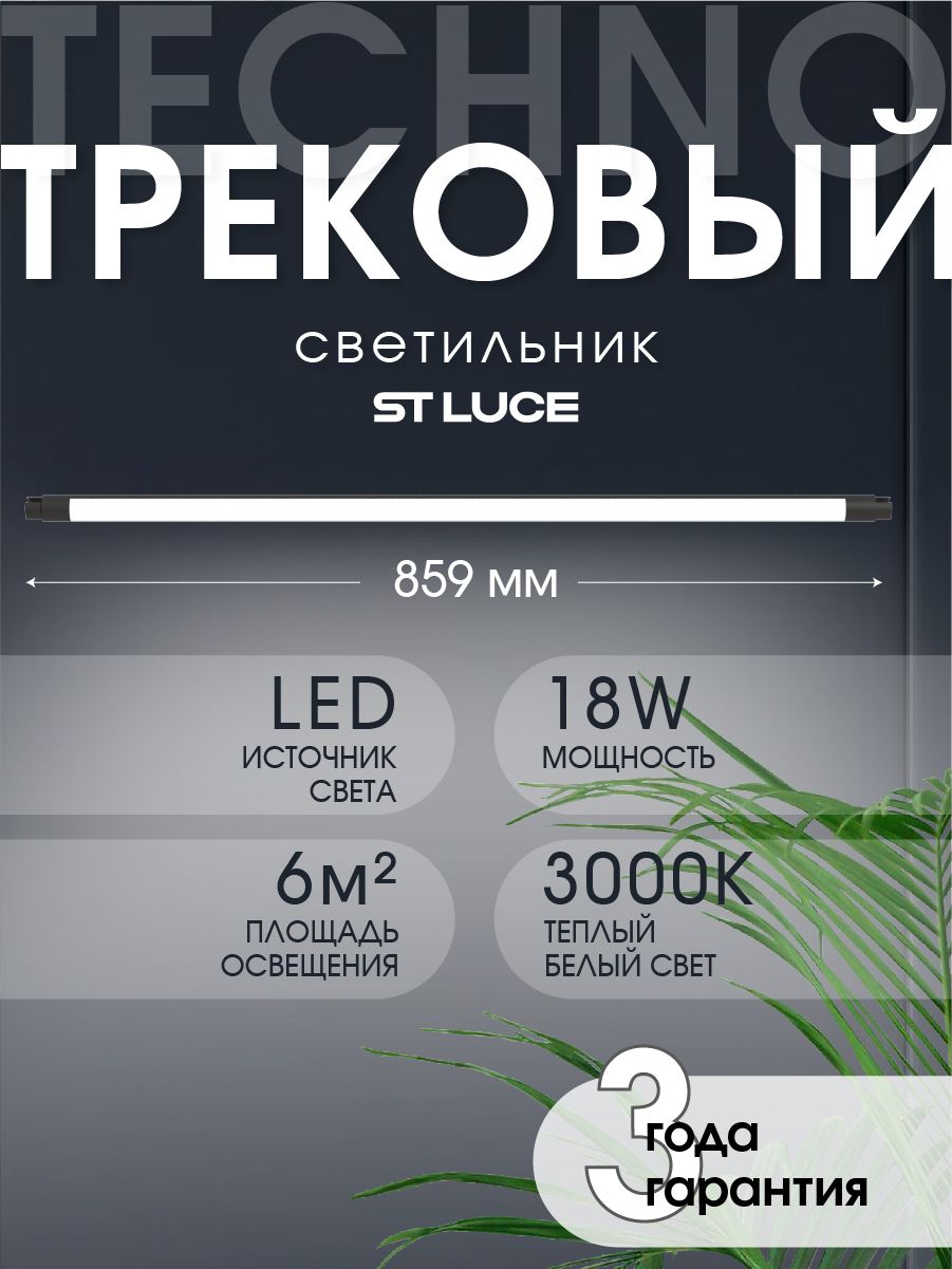 ST LUCE Светильник встраиваемый модульный, черный, TECHNO, LED, 18W, ST1651.437.18