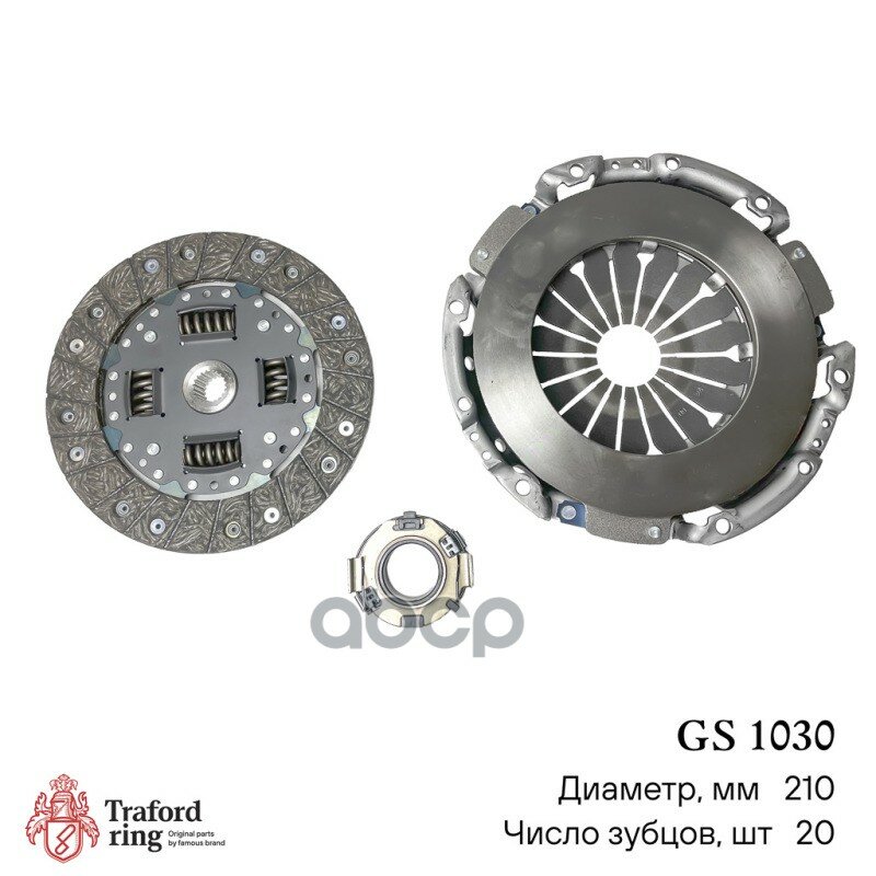 Traford Ring Сцепление В Сборе Geely Emgrand Ec7 (09-)/Lifan X60 (15-) 1.5I/1.8I (210Мм) (Кмпл. С Мех. Муфт.) TRAFORD RING ар.