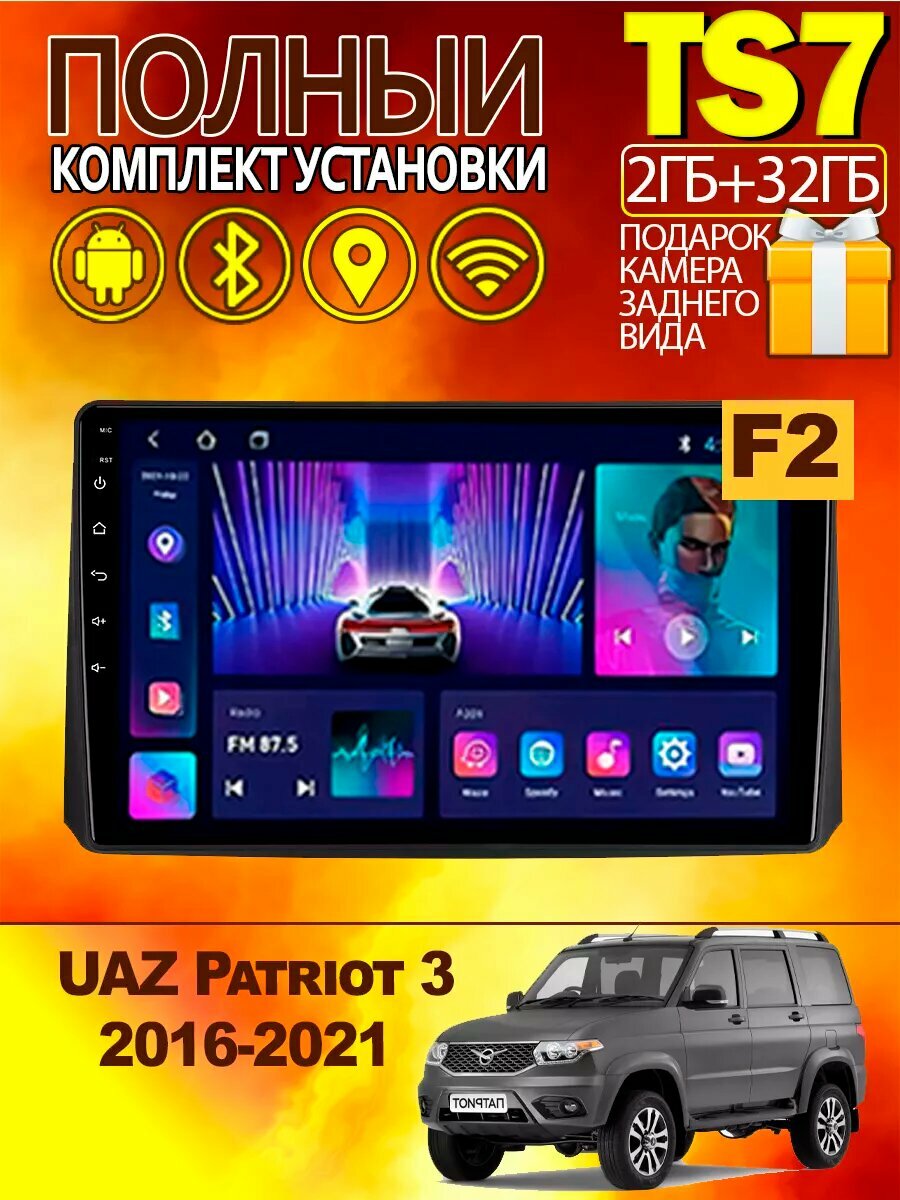 Магнитола TS7 для UAZ Patriot 3 2016-2021 2+32Gb, Bluetooth, FM/AM, GPS