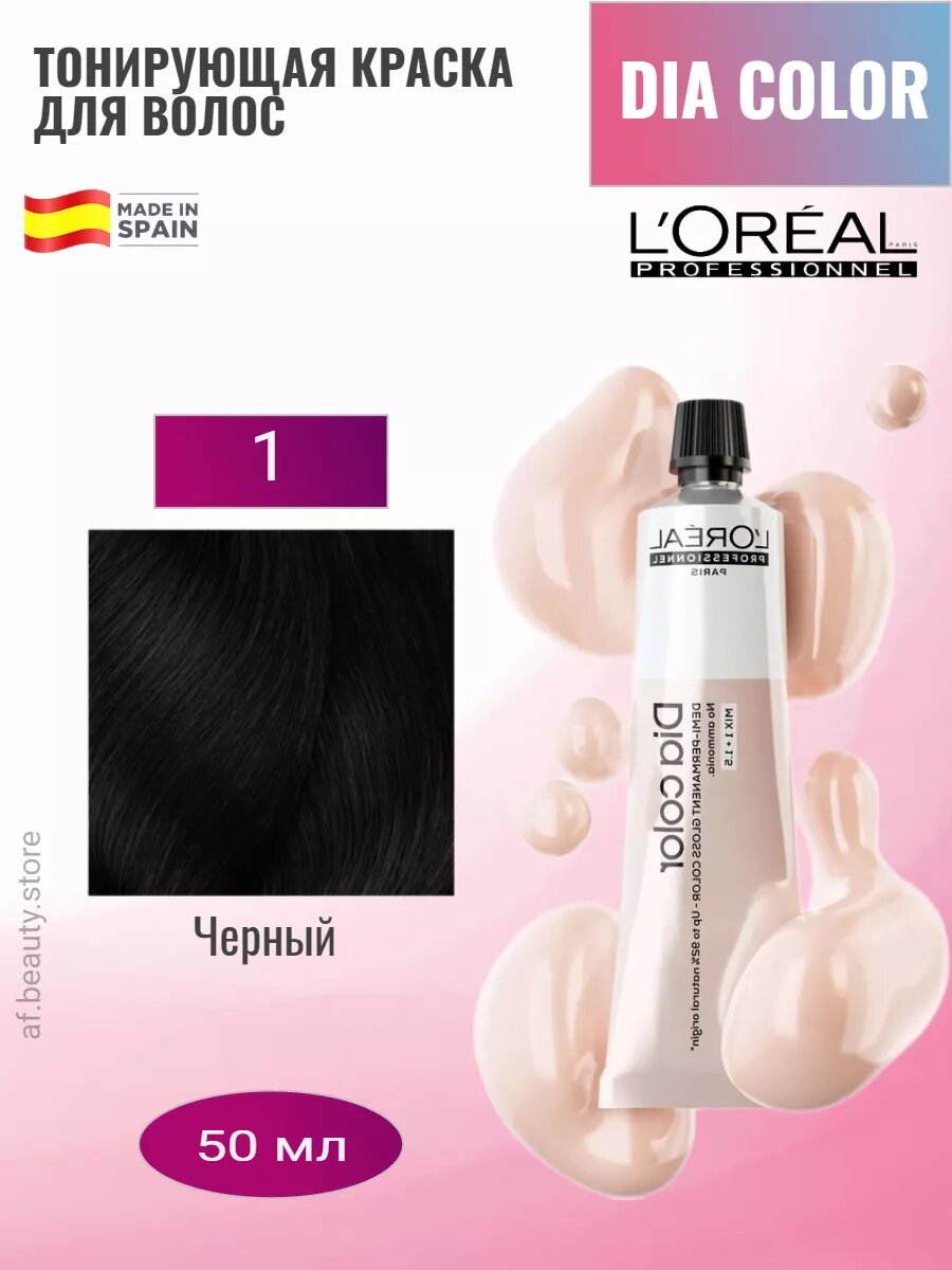 Loreal Dia Color Тон 1 Краска для волос без аммиака