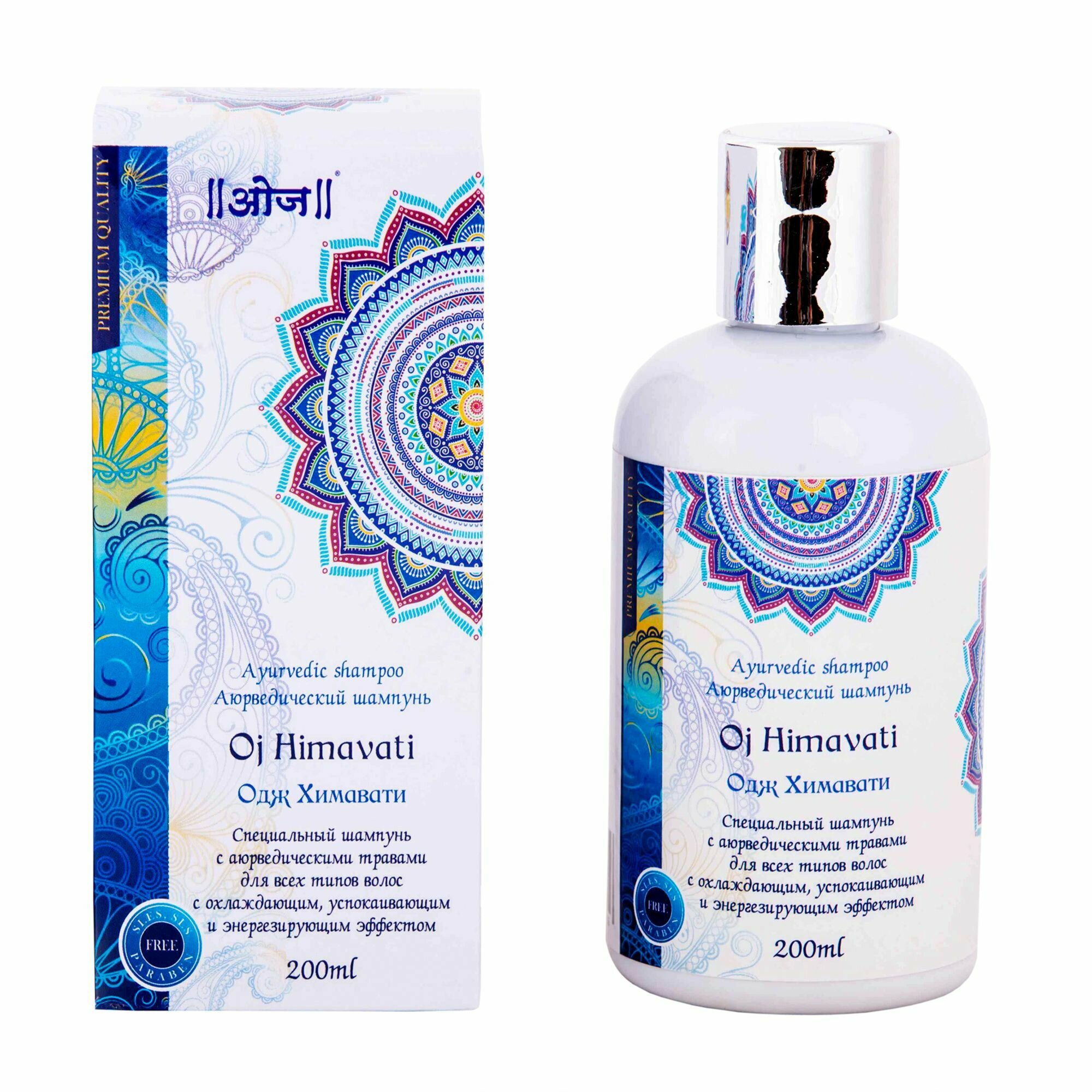 Аюрведический шампунь Одж Химавати (Oj Himavati Shampoo) 200 мл