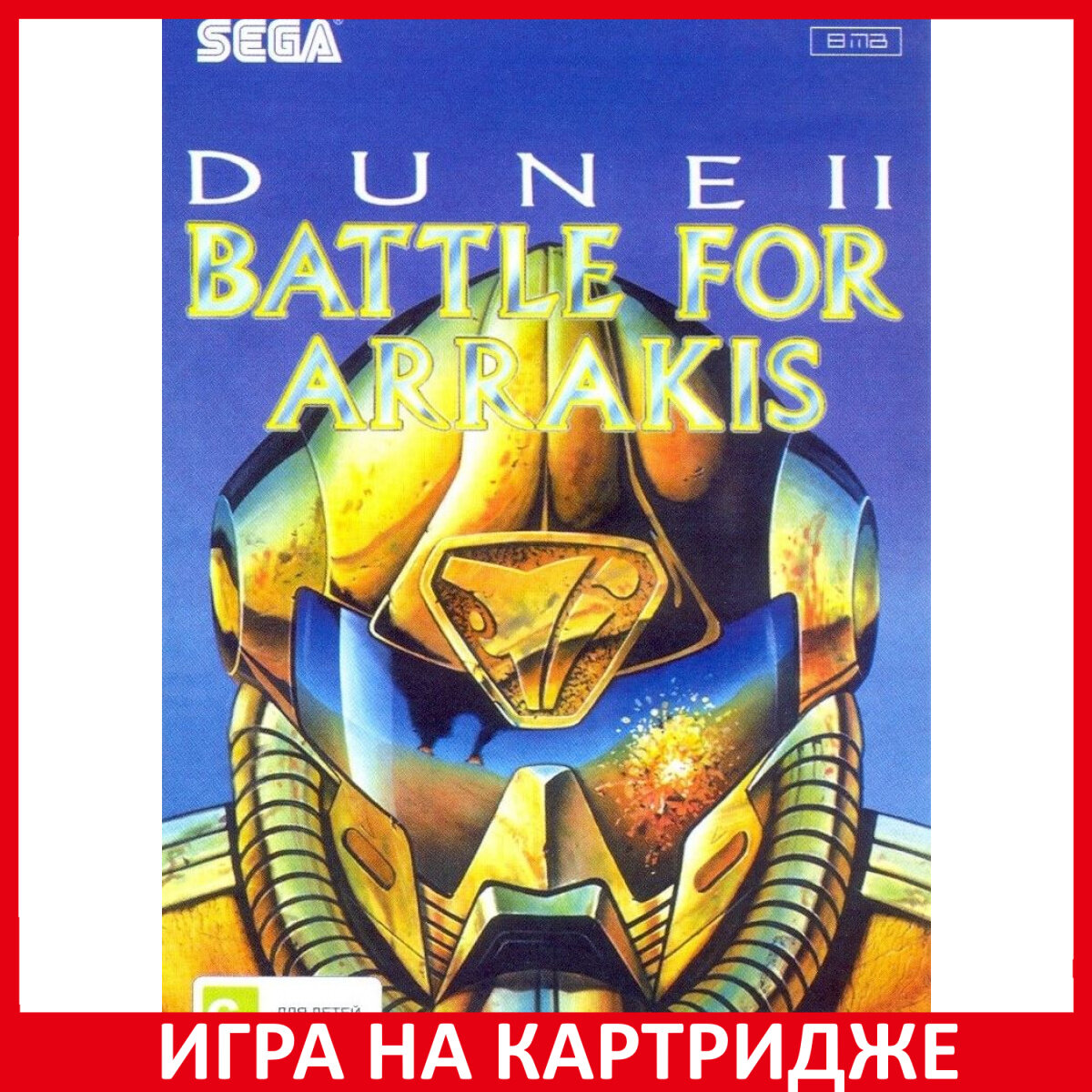 Игра Дюна 2 (Dune II: The Battle For Arrakis) Русская Версия 16 bit Картридж для Sega