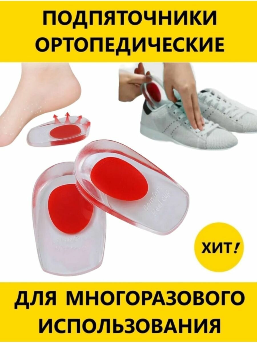 Полустельки гелевые, подпяточники силиконовые