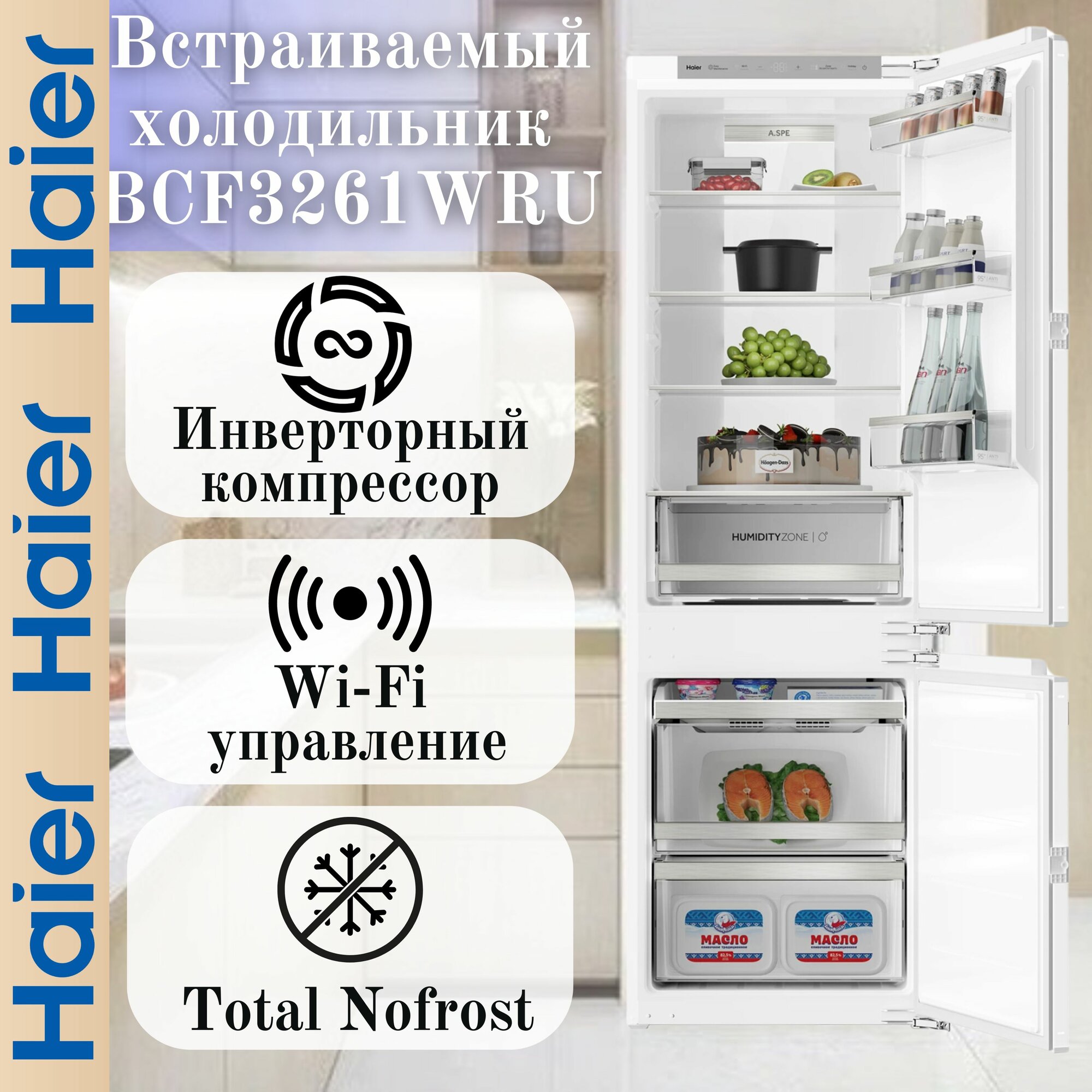 Встраиваемый двухкамерный холодильник Haier BCF3261WRU