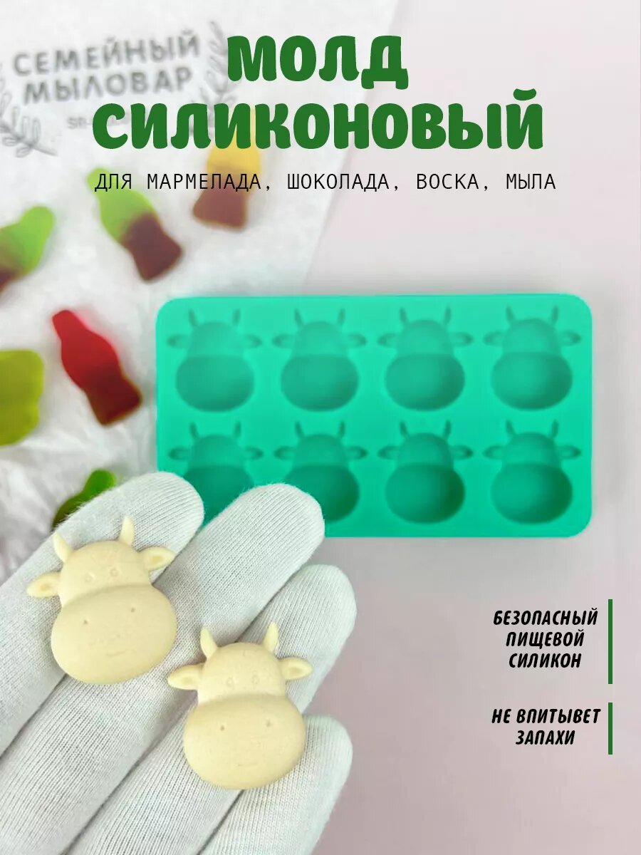 Молд силиконовый для мармелада, шоколада Корова