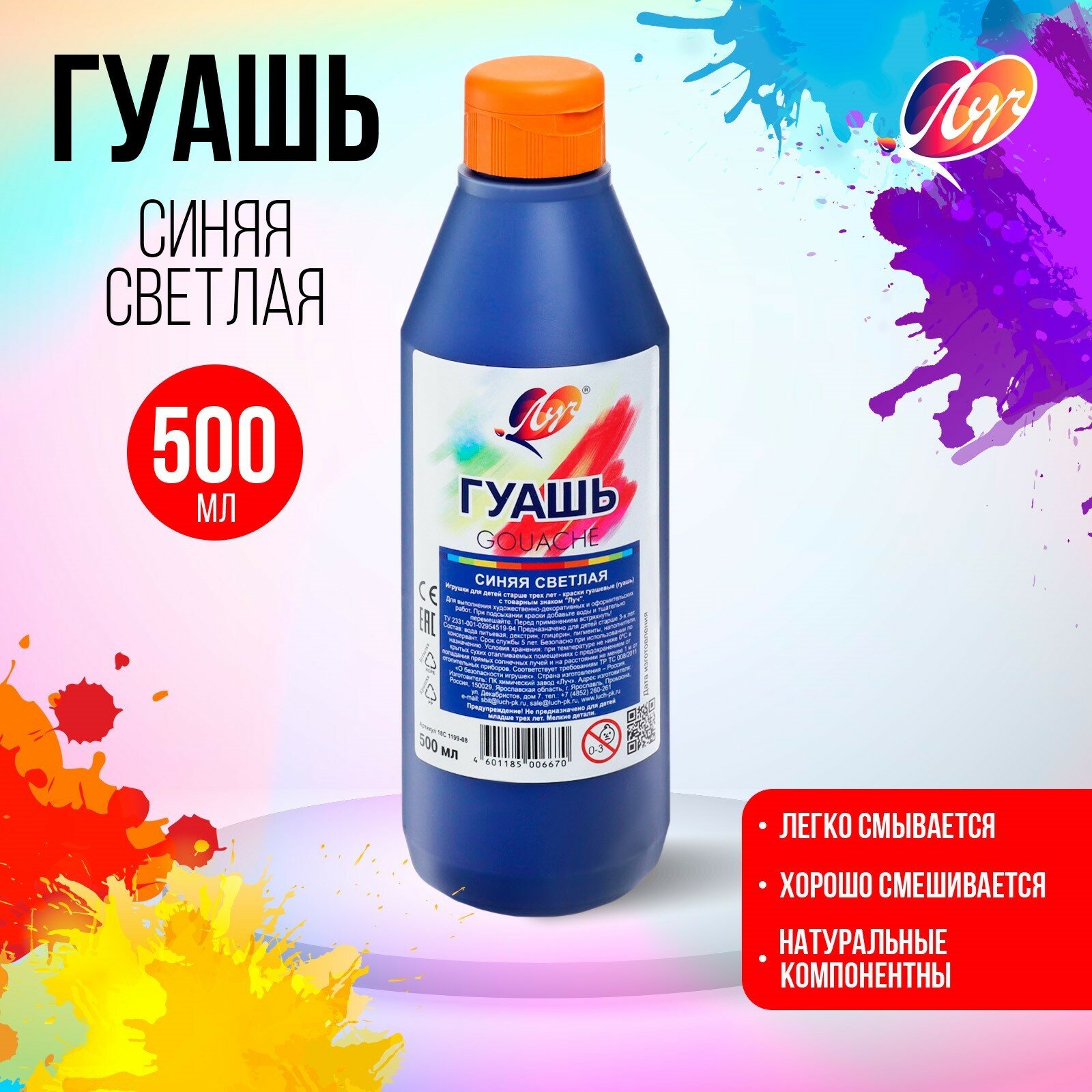 Гуашь «Луч», 500 мл, синяя светлая