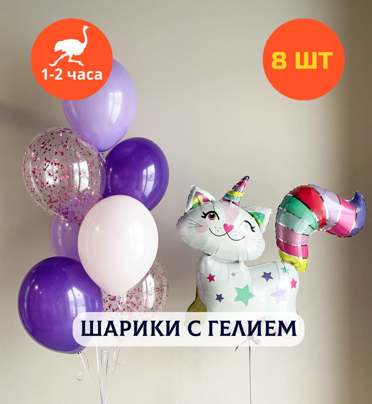 Шарики воздушные на день рождения, воздушные шары с гелием, шары с днем рождения, набор шаров для девочки "Радужный мечтатель", Купить шары, 8 шт.