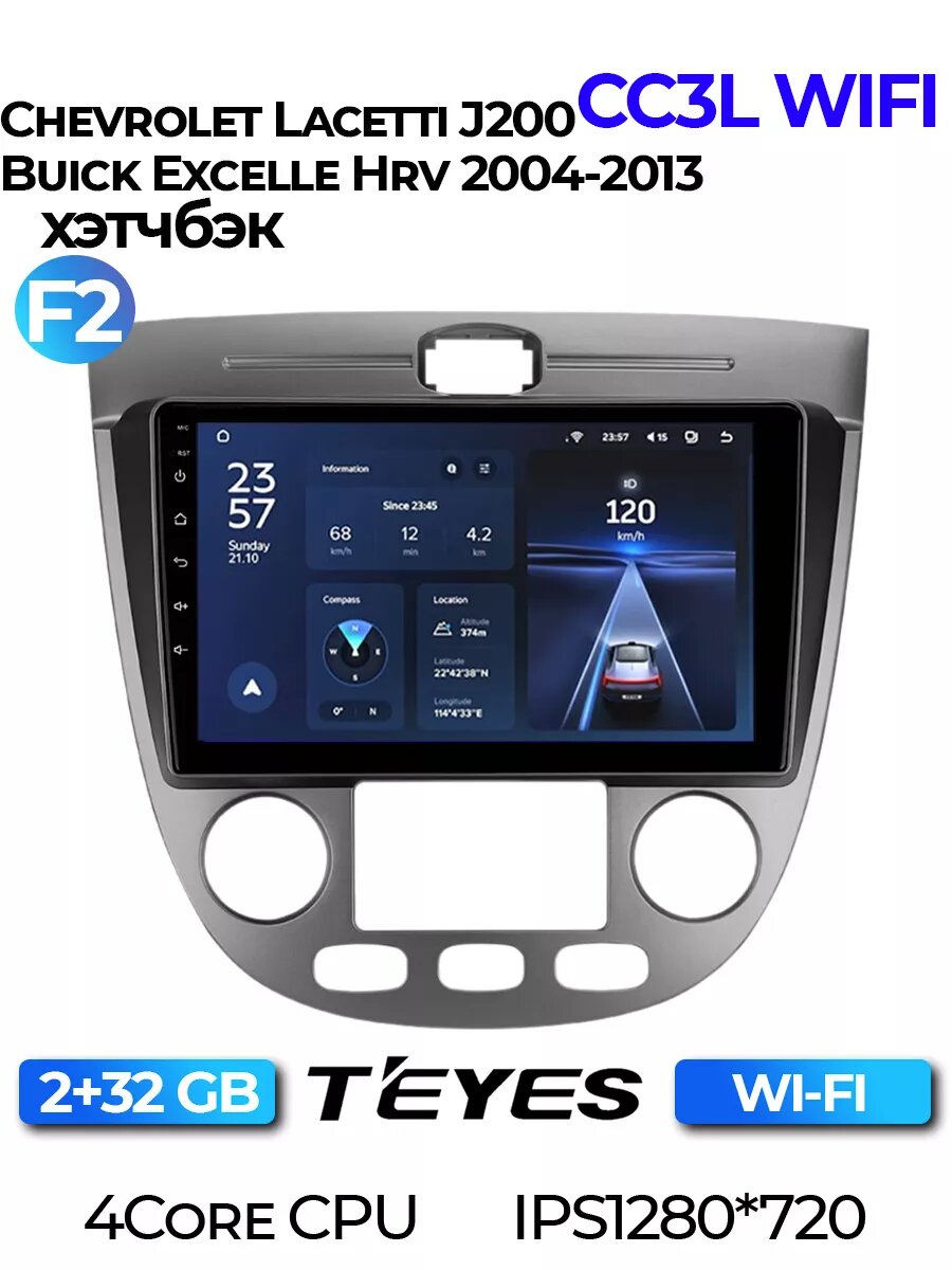 Андроид магнитола Teyes CC3L WIFI Chevrolet Lacetti 2+32 Bluetooth, FM/AM, GPS, Сенсорная