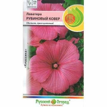 Семена Лаватера НК "Рубиновый ковер", высокорослые, непрерывное цветение, 0.3 г