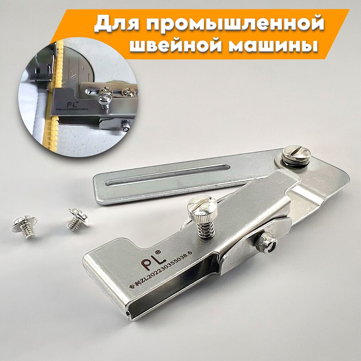 Приспособление- направляющая для фиксации молнии