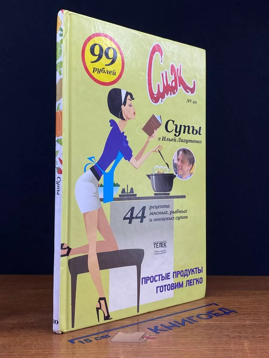 Книга. Супы 2013 (2040900860135)