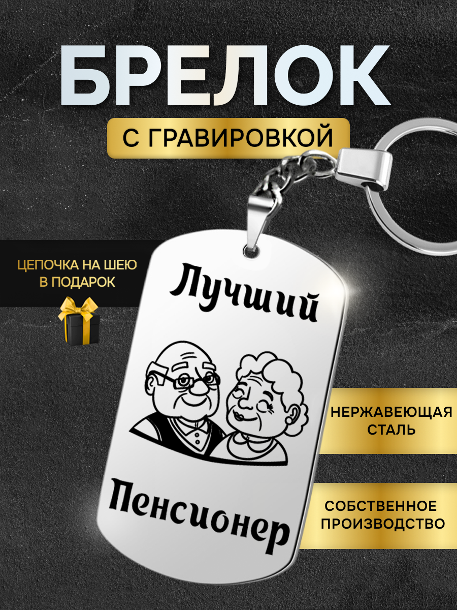 Брелок