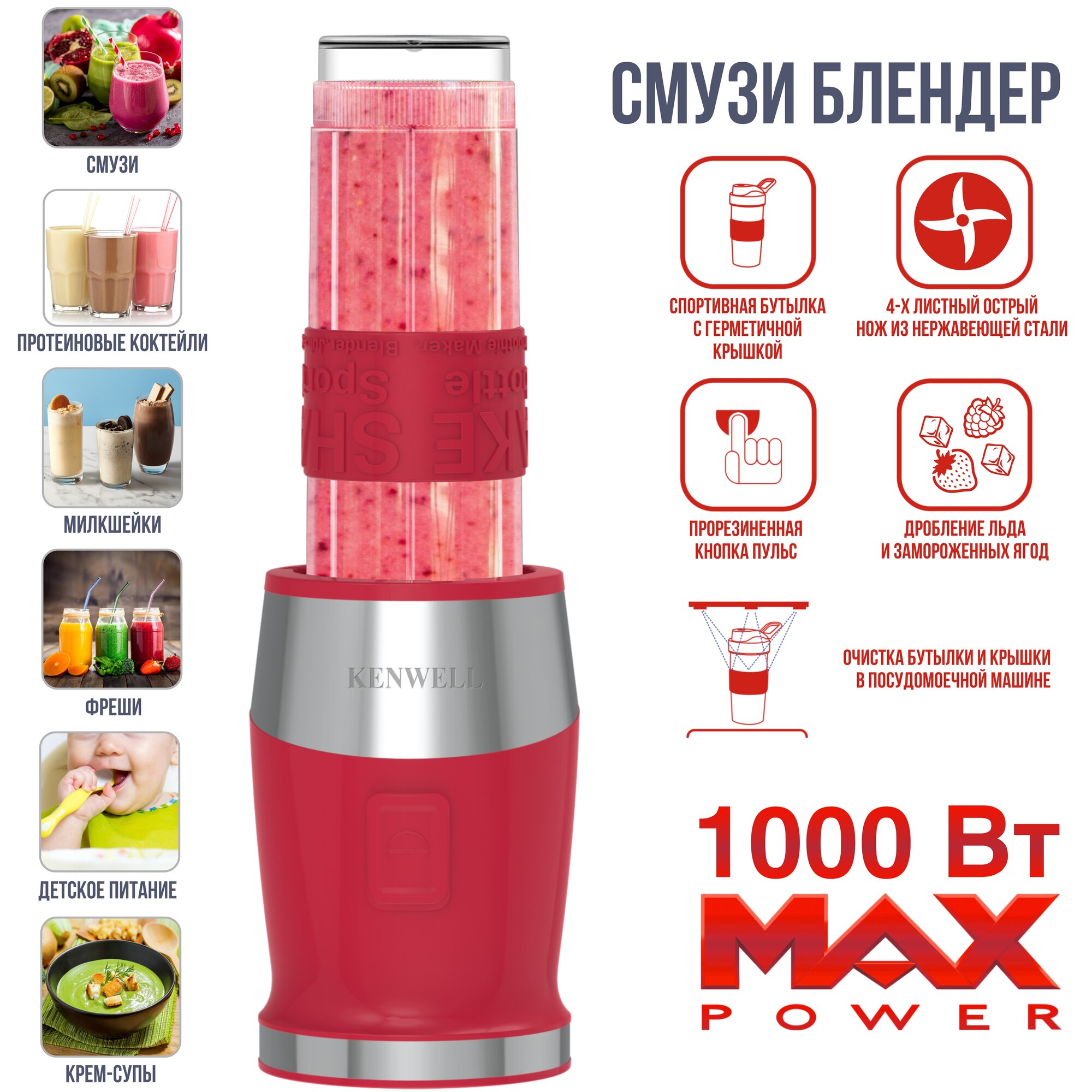 Блендер-смузи стационарный красный