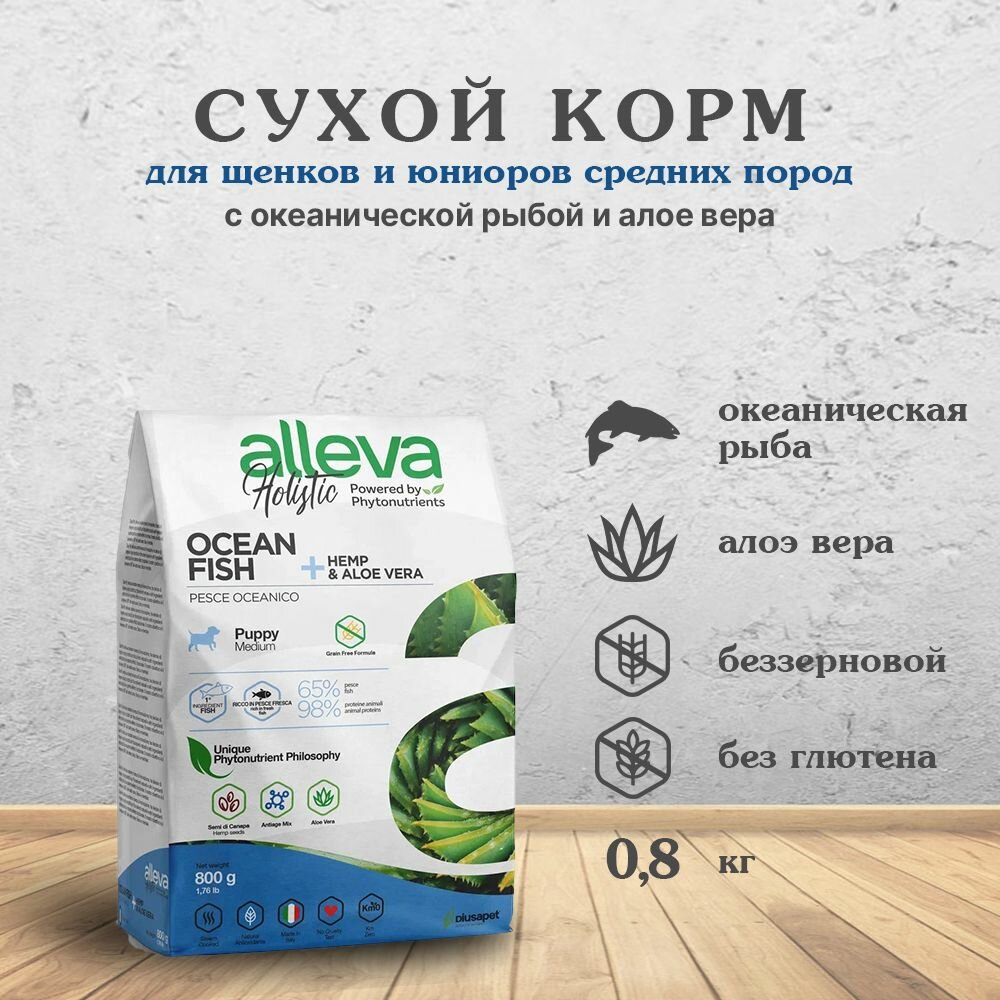 Корм сухой для собак Alleva Holistic Puppy & Junior Medium Ocean Fish с рыбой и алоэ вера, для щенков и юниоров средних пород, 800 г