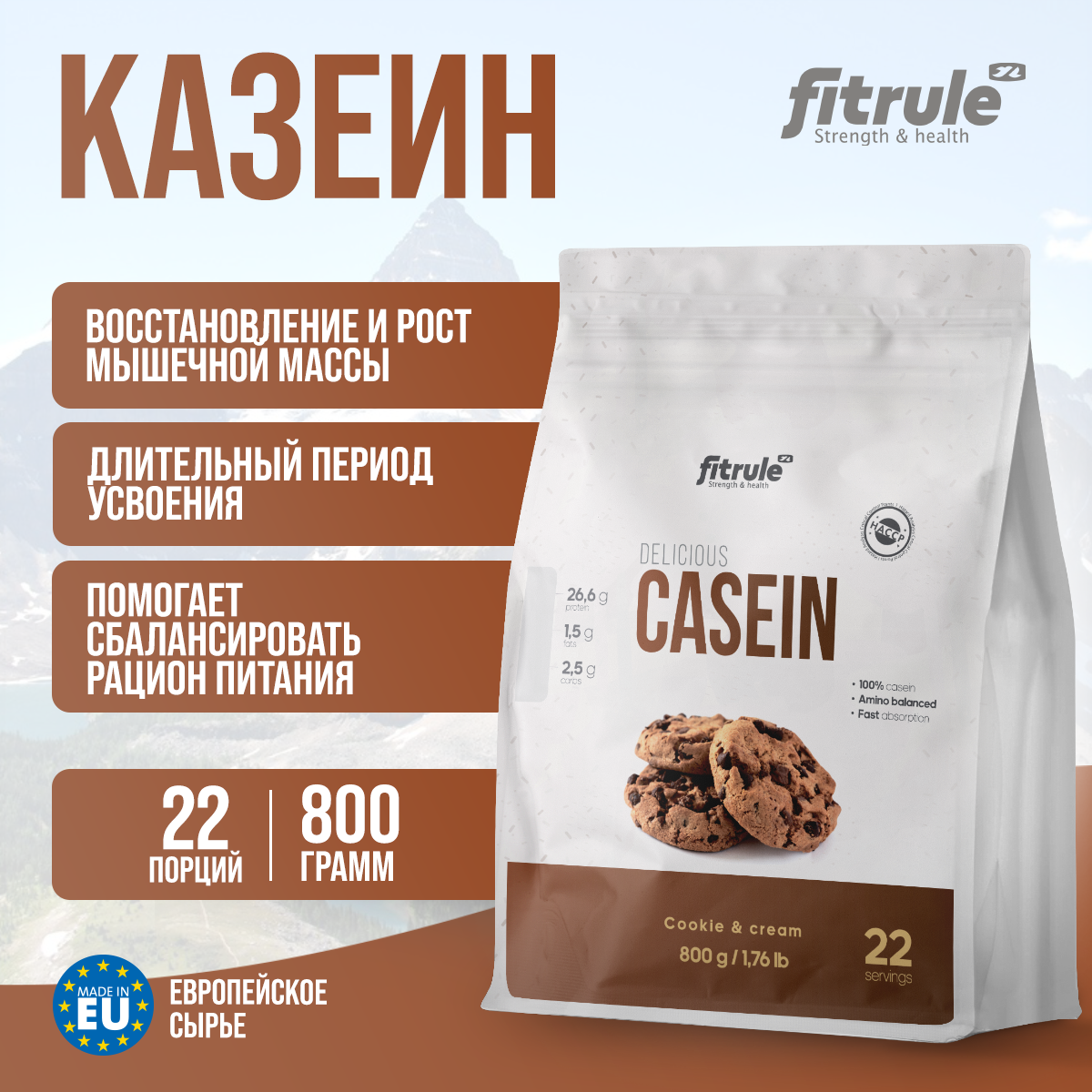 Fitrule Casein - Казеиновый протеин, 800 гр, печенье