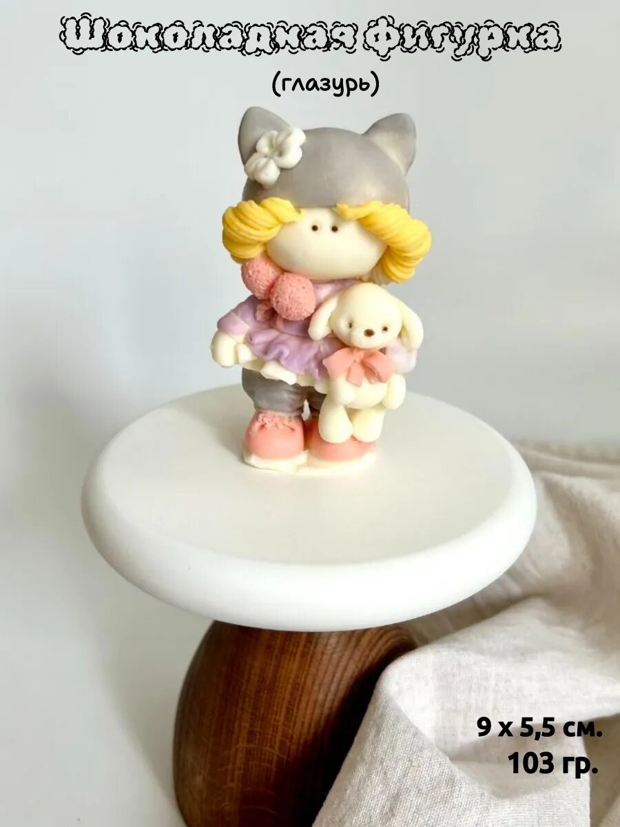 Шоколадная фигурка Кукла для торта