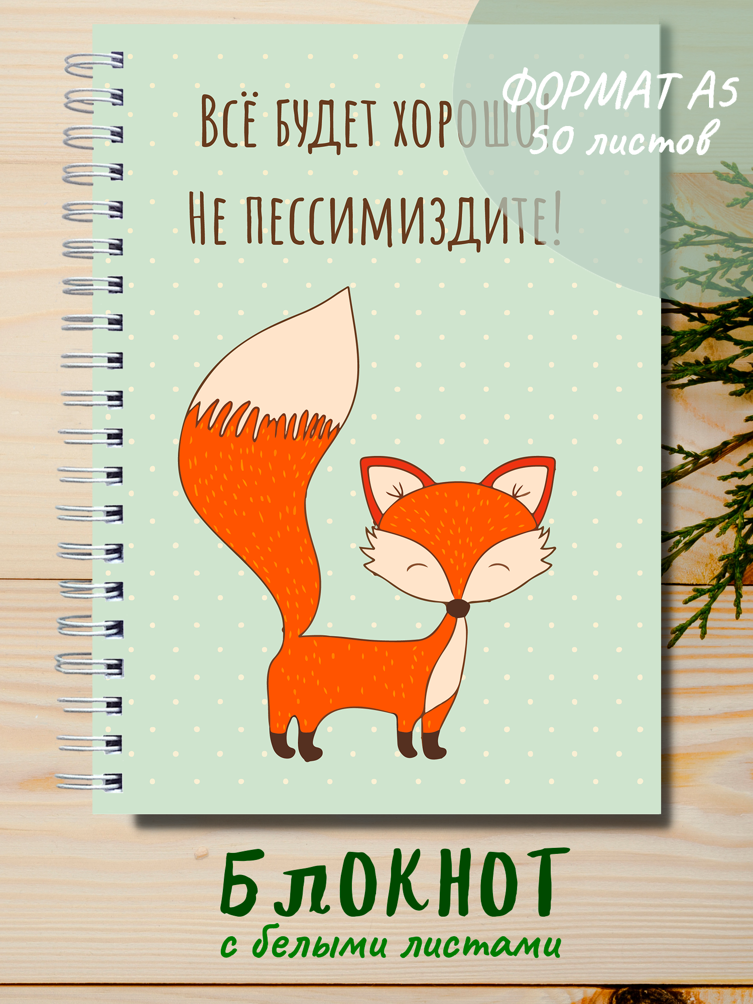 Блокнот с белыми листами А5