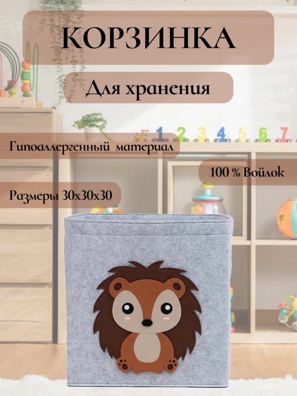 Корзина для хранения игрушек 30х30х30, принт белка, короб стеллажный из войлока