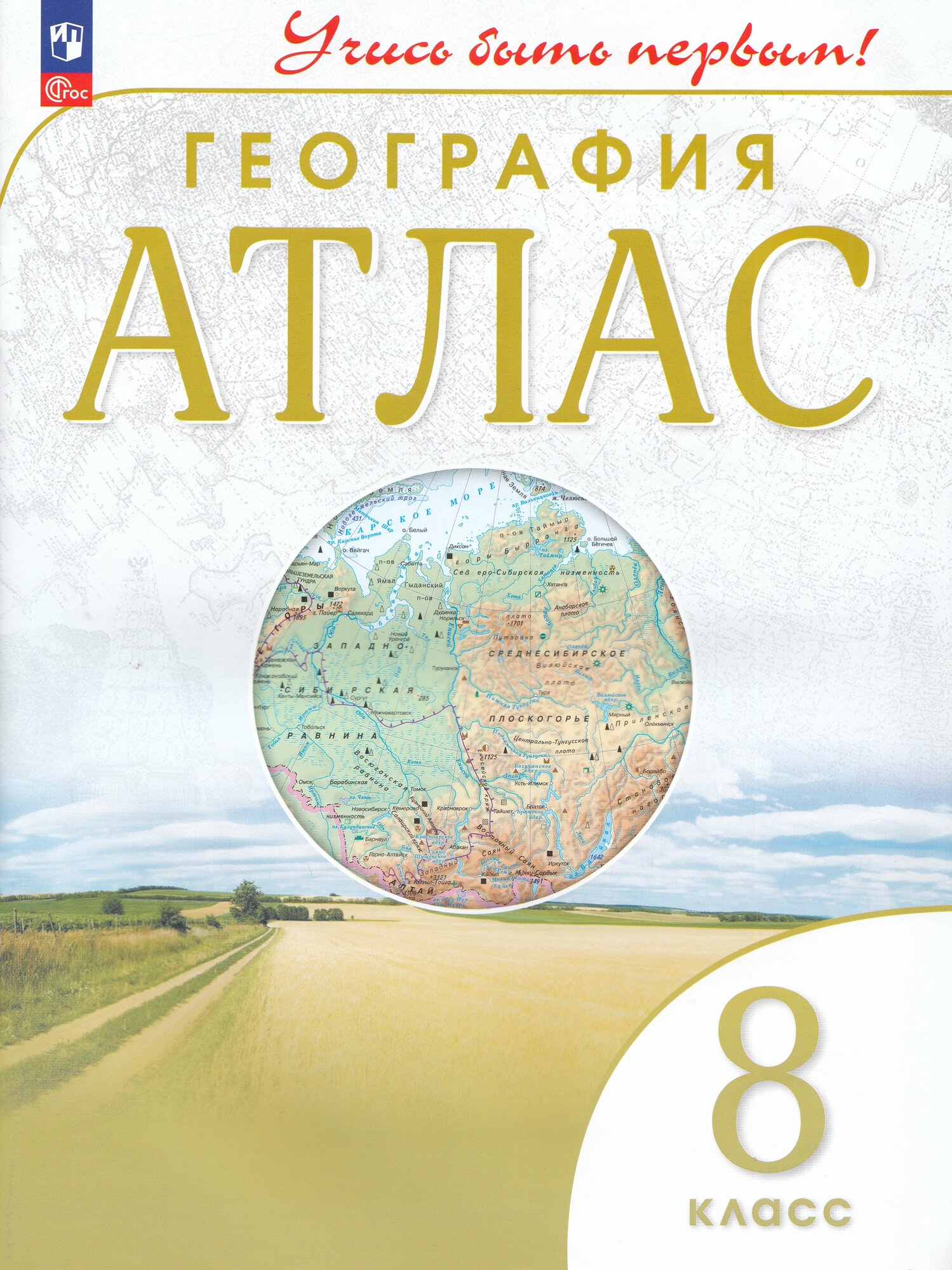 География. 8 класс. Атлас, 2025, Автор не указан