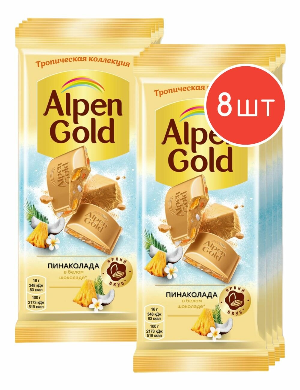 Шоколад белый Alpen Gold Пинаколада 80г 8шт