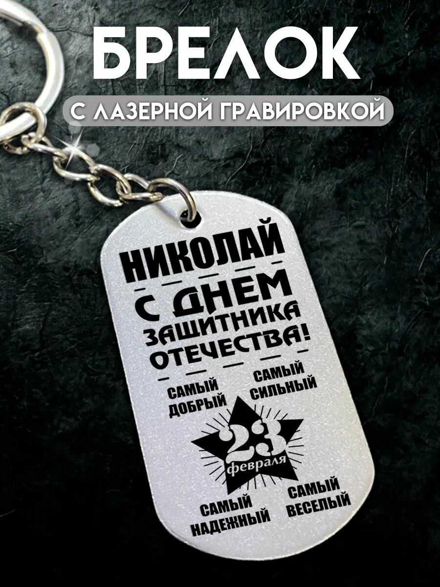 Брелок