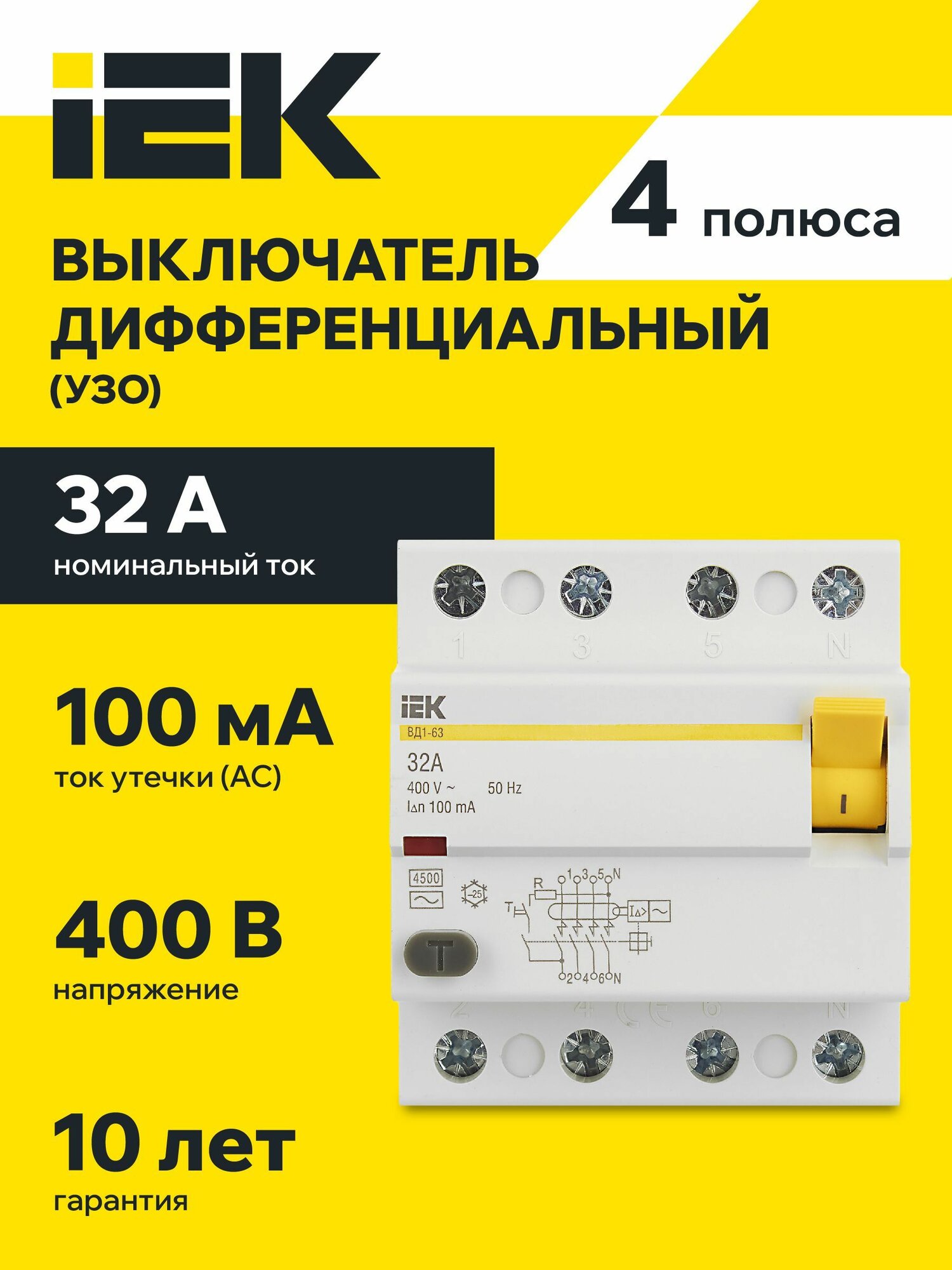 Выключатель дифференциальный (УЗО) ВД1-63 4Р (4 полюса) 32А 100мА IEK