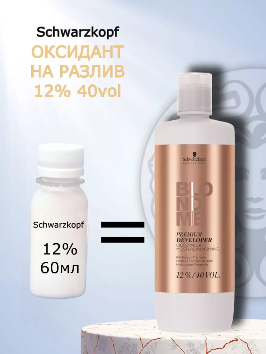 Окислитель для краски 12% BlondMe в разлив, 60мл