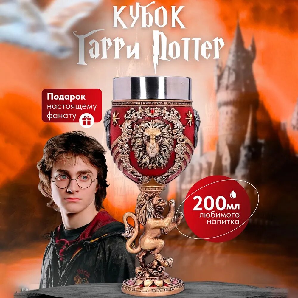 Сувенирные бокалы, фужеры для вина, пивные бокалы "Гарри Поттер Гриффиндор"