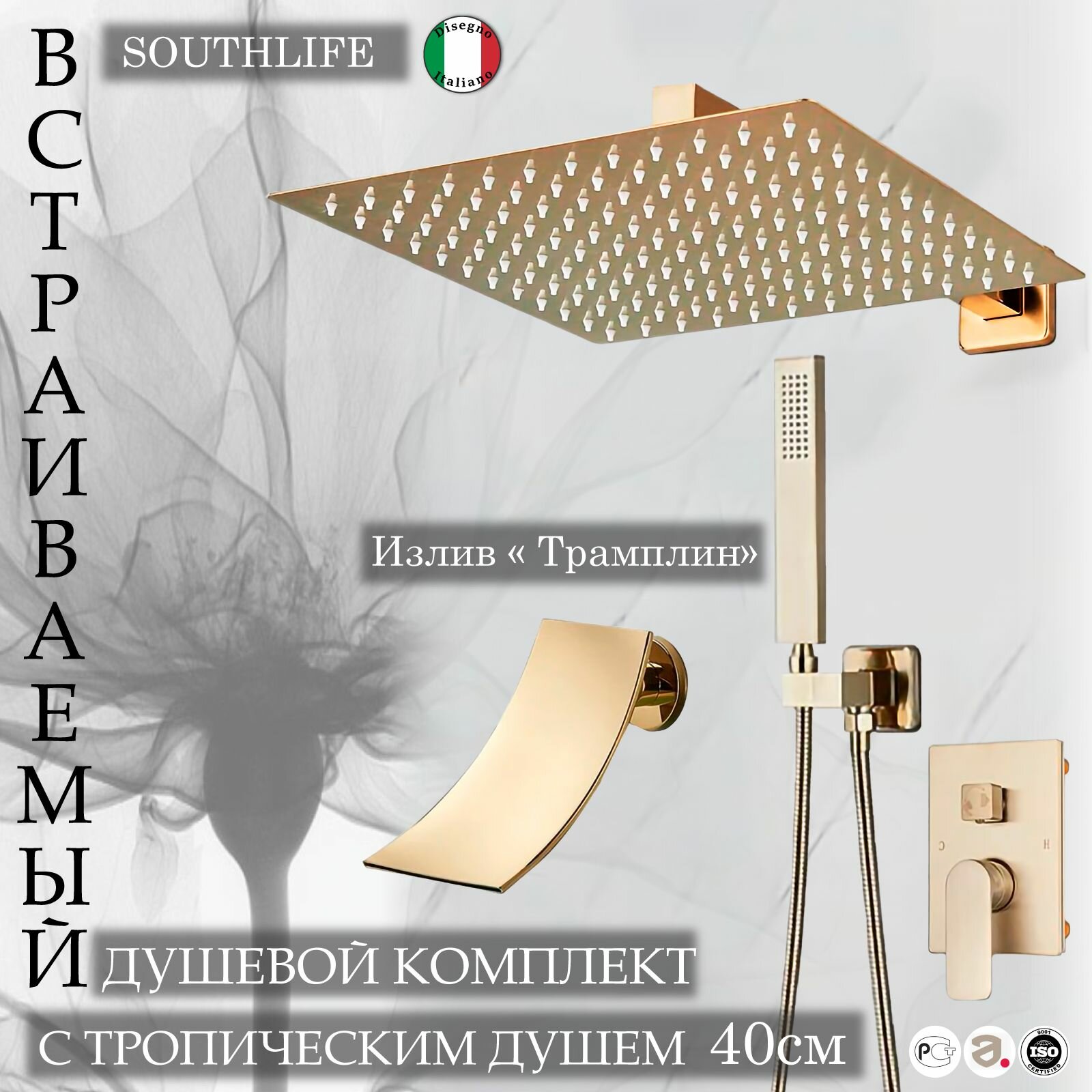 Душевой комплект встраиваемый с тропическим душем 40см, изливом "трамплин" и латунным смесителем матовое золото Southlife