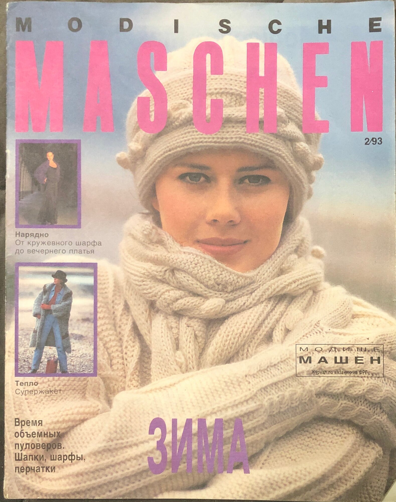 Журнал Modische Maschen Модише Машен вязание 2 1993 # 12