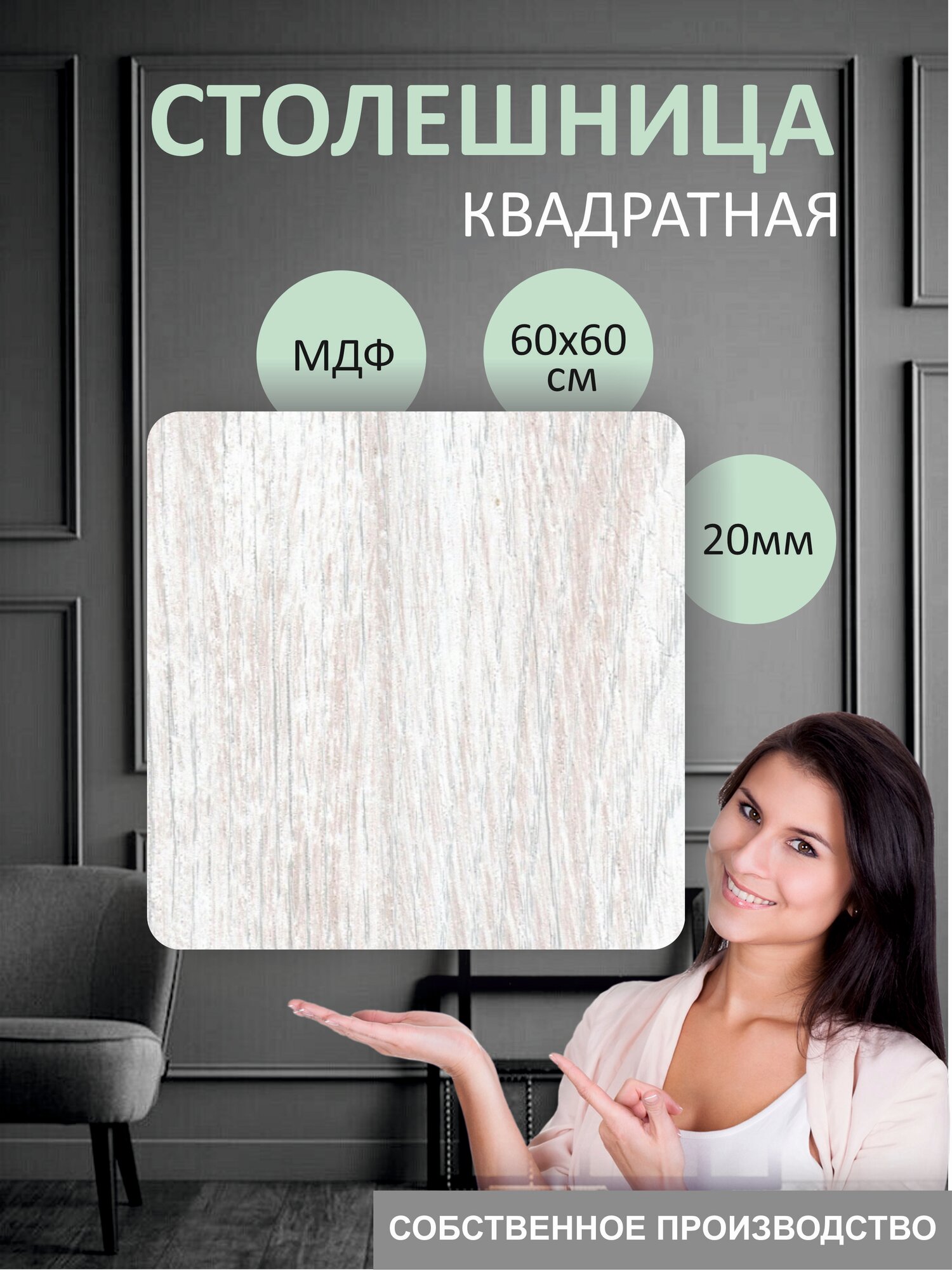 Столешница квадратная МДФ 60 см