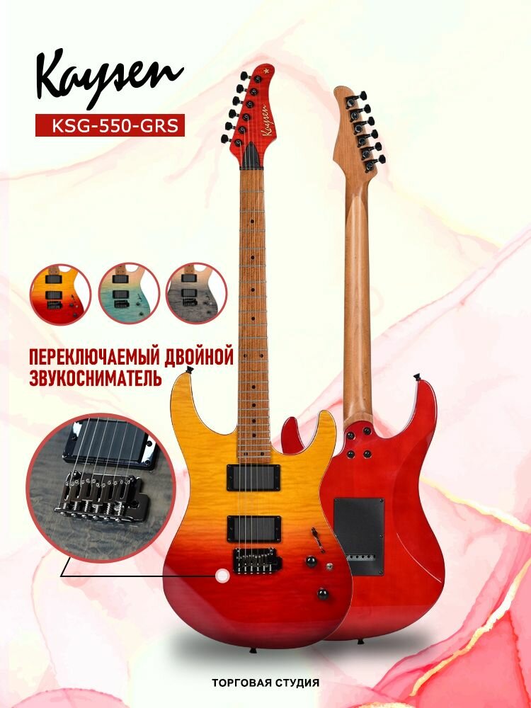 Электрогитара